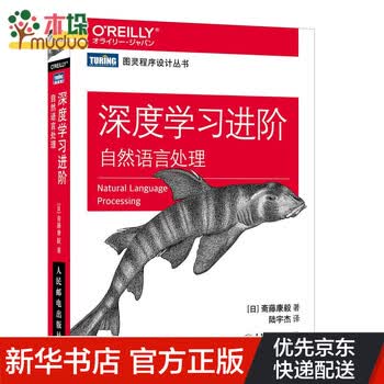 深度学习进阶 自然语言处理