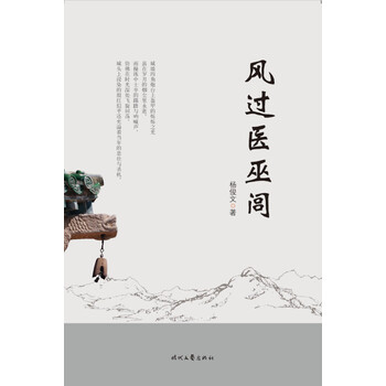 风过医巫闾 杨俊文