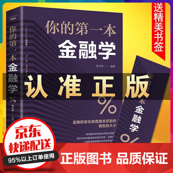 你的本金融学 书籍