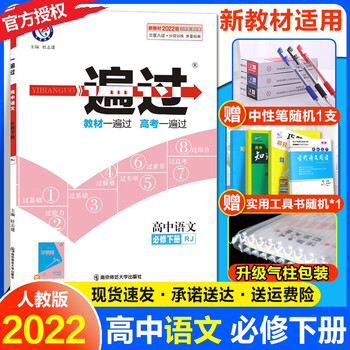 科目可选】新教材一遍过高一必修二数学英语物理化学生物政治必修第二册 人教版高中同步教材必刷题一遍过 语文必修下册