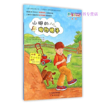 山姆的脚印格子 [美]纳特·盖布里埃