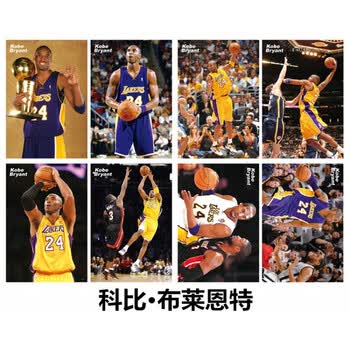 篮球球星海报墙贴纸壁画报宿舍全哈登欧文詹姆斯科比库里韦德 科比C款(一袋八张)