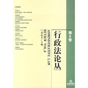 行政丛书(第9卷【正版图书，放心下单】