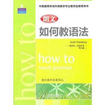 朗文如何教语法【正版图书】