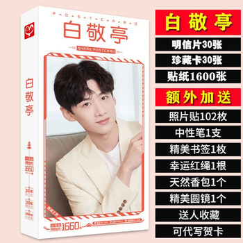 tnt时代少年团刘耀文马嘉祺BLACKPINK华晨宇明信片明星动漫周边同款明信片书签卡片1660张套装者自 白敬亭明信片新款 1盒