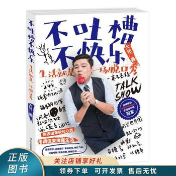 不吐槽不快乐：生活就是一场脱口秀 大铭