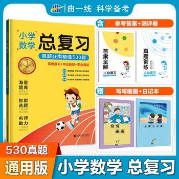 包邮2022版小学数学总复习真题分类精选530题 系统复习毕业检测学业测试 曲一线53小升初总复习小学六年级考前讲练测期中期末总复习五三天天练真题精选