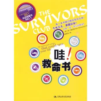 哇！救命书 [美] 薛伍德,杨镕溶 9787300117331