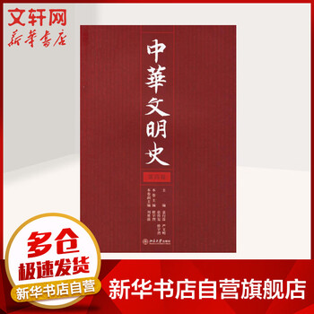 中华文明史(第4卷)