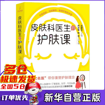 皮肤科医生的护肤课