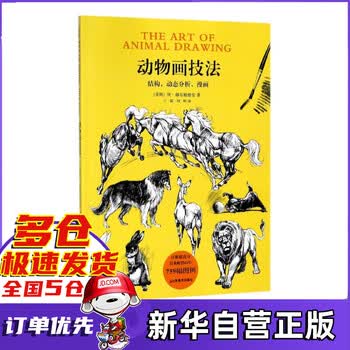动物画技法