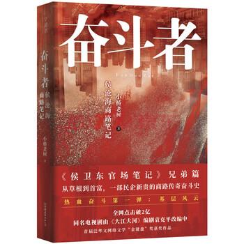 【系列自选】 奋斗者：侯沧海商路笔记