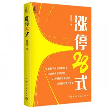 涨停28式 麻道明
