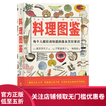 后浪官方正版 料理图鉴 生活美食厨房烹饪百科全书