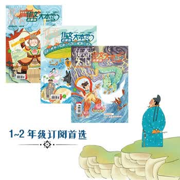 2022年作文大本营(启蒙版)全年订阅 2021年09期
