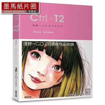 在途 画集 Ctrl＋T2 浅野一二0 台版画册书 东贩 漫画家 原版进口书