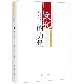 文化的力量 宋晓文,杨云山