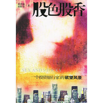 股色股香【正版图书，放心下单】