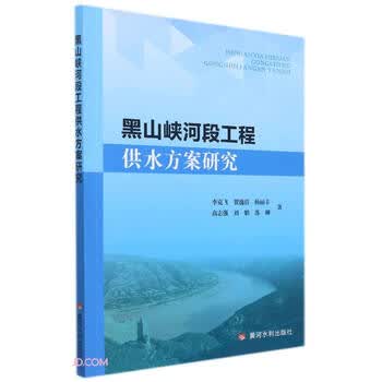 黑山峡河段工程供水方案研究