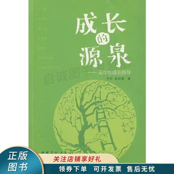 成长的源泉——高中生成长指导