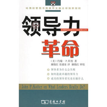 领导力革命 (美)科特