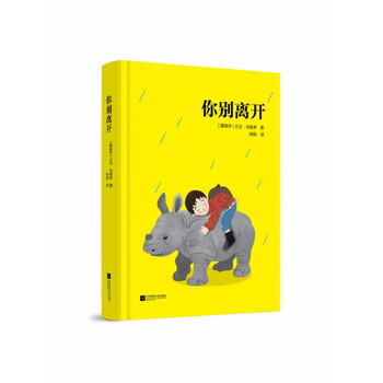 你别离开 【葡萄牙】大卫·马查多