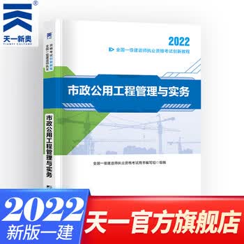 新版2022一级建造师教材创新版 项目管理工程经济法规建筑市政机电水利公路工程管理与实务 自选 市政工程实务 1本
