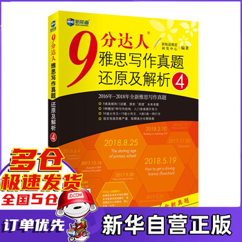 9分达人雅思写作真题还原及解析(4)