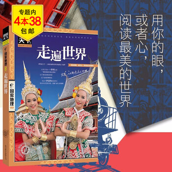 国内外旅游指南旅游攻略国家地理一定要去的100个地方和风情小镇民宿选择如是心之旅不可错过的人间仙境天堂之旅 走遍世界