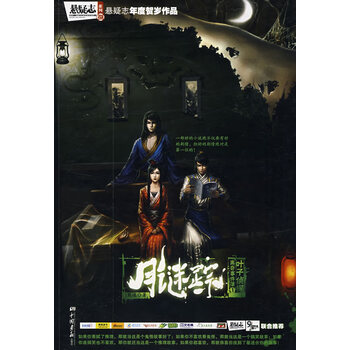 悬疑志 隗家村 熊逸