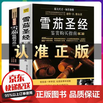 雪茄 鉴赏购买指南 雪茄收藏与品鉴 雪茄鉴赏手册 世界文化珍藏图鉴大系 古巴雪茄等 雪茄书籍2册