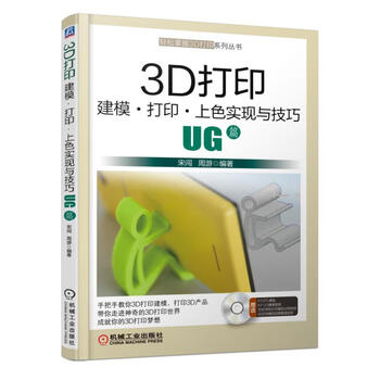 3D打印建模·打印·上色实现与技巧UG篇