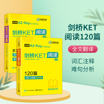 华研外语 新版剑桥KET阅读120篇 青少版 A2 Key for Schools 剑桥通用五级考试