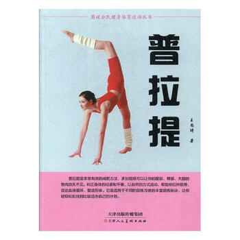 普拉提 王尚琦