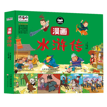 漫画水浒传