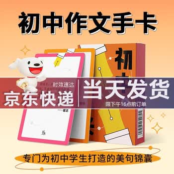 【初中作文手卡】2022新版作文纸条系列作文中学生优秀模范写作提升语句名校专研必背万用得分素材速记工具书古诗文详解同步新课标语文课本中考考点高频词句精华 初中作文手卡