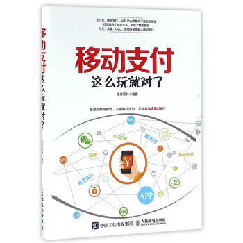 移动支付这么玩就对了