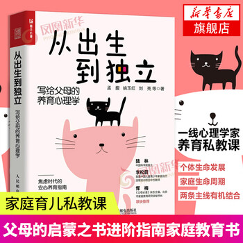 从出生到独立写给父母的养育心理学家庭育儿私教课家庭教育心理学书正面管教育儿书籍父母的语言