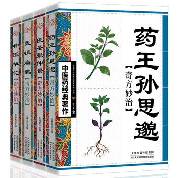 中医四大名家扁鹊华佗孙思邈张仲景