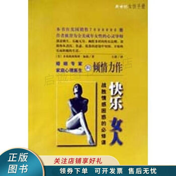 快乐女人:战胜情感困惑的必修课