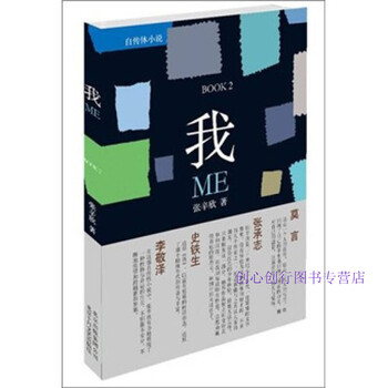 我BOOK2 张辛欣