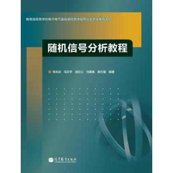 信号分析教程【正版图书】