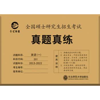 晋远2023考研历年真题英语一英语二数学一数学二数学三西综中医综合法律硕士联考非法学管综333教 英语一真题真练2013-2022