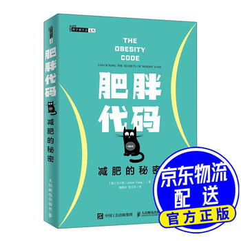 肥胖代码的秘密