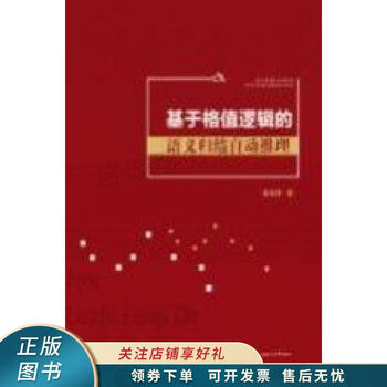 基于格值逻辑的语义归结自动推理 张家锋