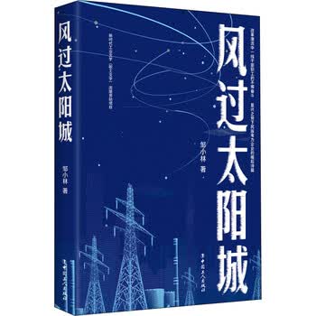 风过太阳城