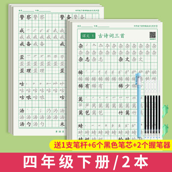 六品堂四五六年级语文同步练字帖上下册人教版小学生专用硬笔书法练字本楷书笔画笔顺儿童铅笔描红练习写字 四年级下册两本+练字笔