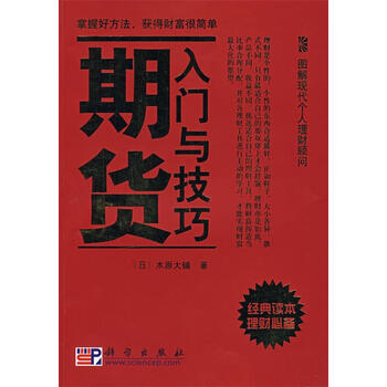 期货入门与技巧【正版图书，放心下单】