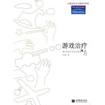 游戏治疗入门【正版图书】