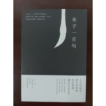 【18-4】朱子一百句